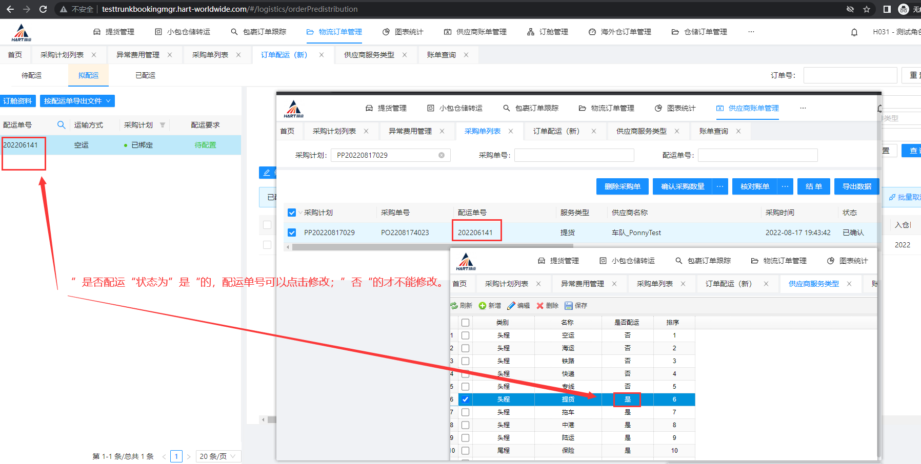 Bug 1898 【供应商账单管理 订单配运】供应商服务类型的是否配运否,对应的采购单确认采购数量后就不允许修改配运单号。是否配运是
